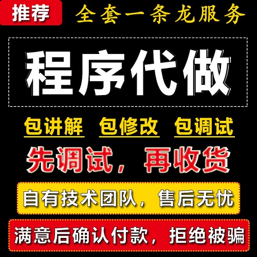 Java程序代做 Vue代码 Php编程 Ssm设计 Web定制